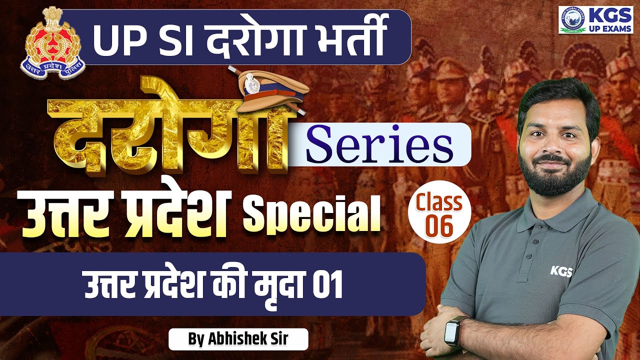 UP Police SI 2024 | UPSI Daroga Series | UP GK | उत्तर प्रदेश की मृदा ...