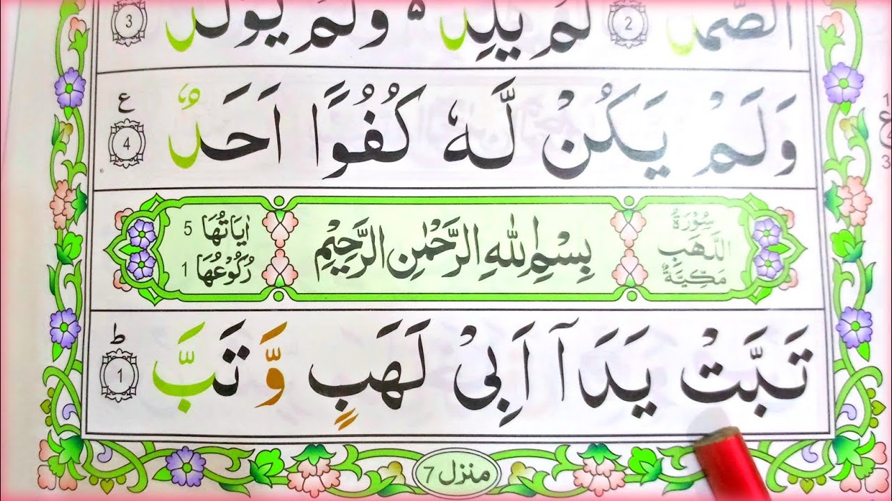 Learn surah Al Lahab || Surah masad || Surah Lahab word by word ...