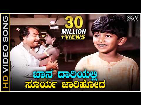 Baana Daariyalli - Bhagyavantha Songs (1981)| Puneeth Rajkumar, KS Ashwath | TG Lingappa
