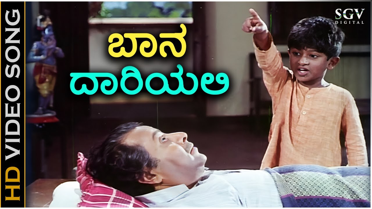 Baana Daariyalli - Bhagyavantha Songs (1981)| Puneeth Rajkumar, KS ...