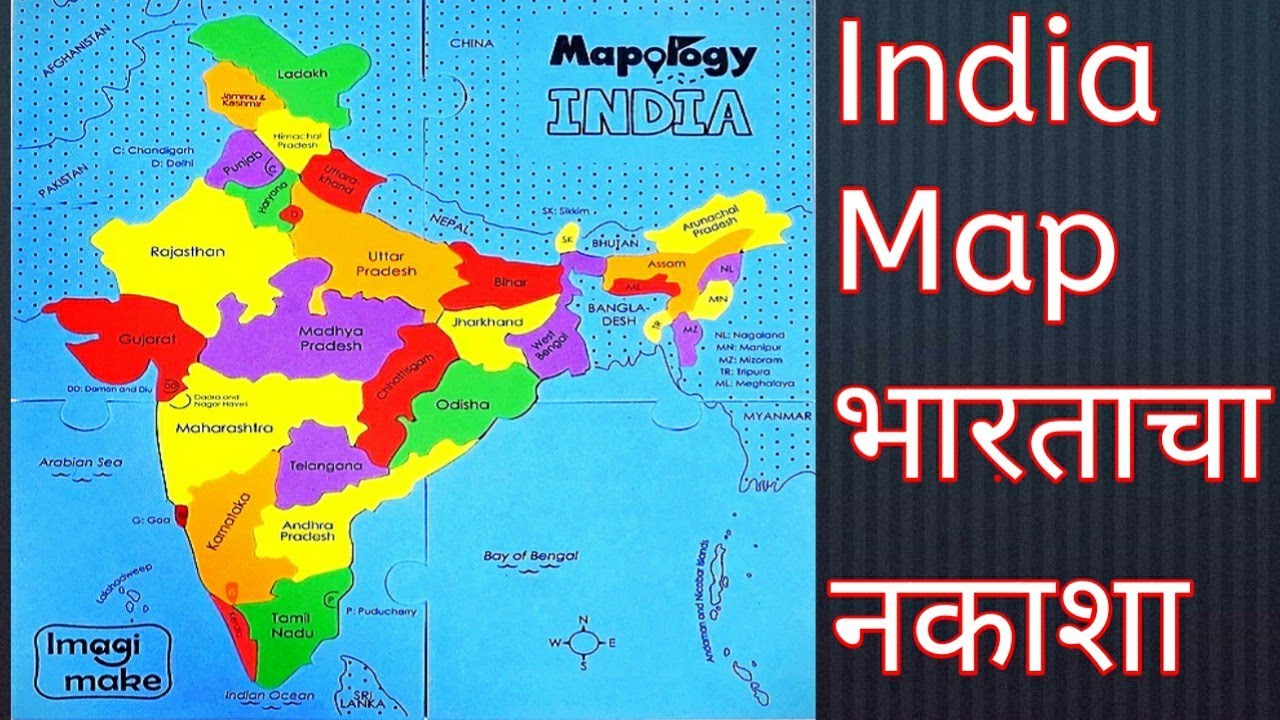 India map with easy tricks and various states information useful mpsc ...