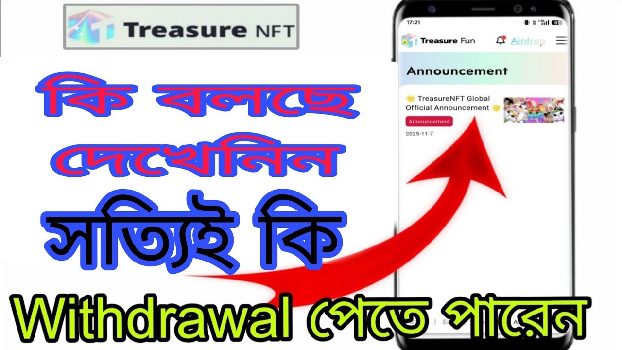Treasure NFT নতুন আপডেট । Withdrawal🔥 পেতে পারেন । - YouTube