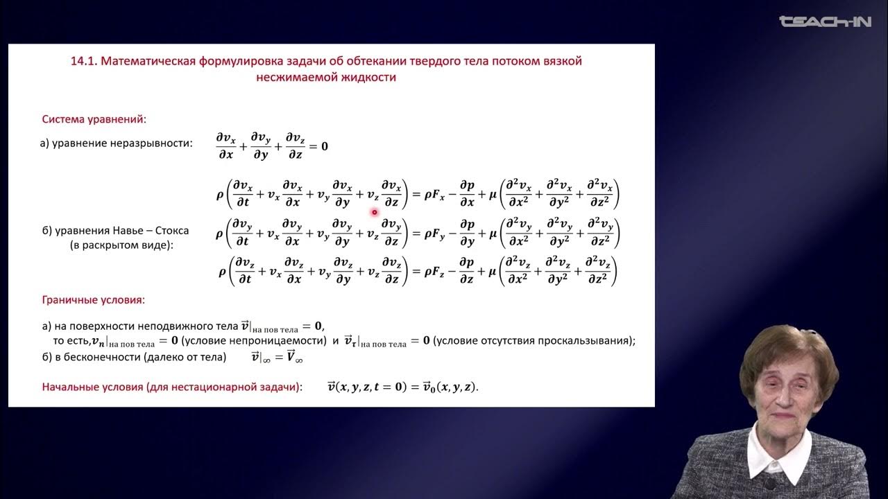Эглит М.Э.- Основы механики сплошных сред - 14. Движения вязкой ...