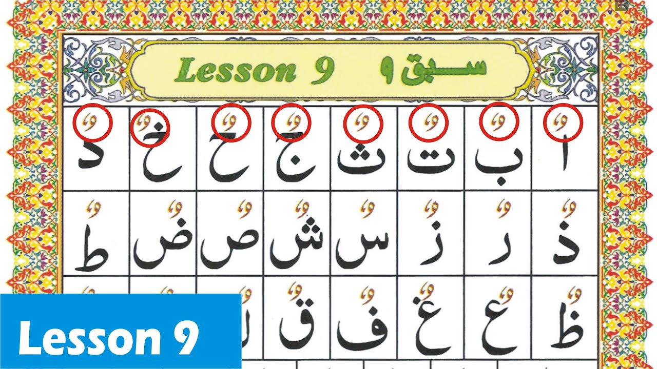Easy Noorani Qaida Lessons 9 || Ahsanul Qawaid Lesson 9 || Alif Baa Taa ...