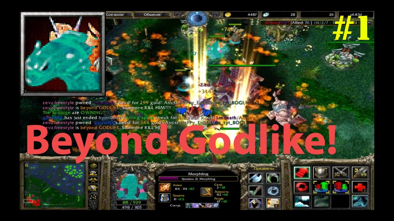 DoTa 6.83d - Morphling ★ Beyond GODLIKE! #1 - YouTube