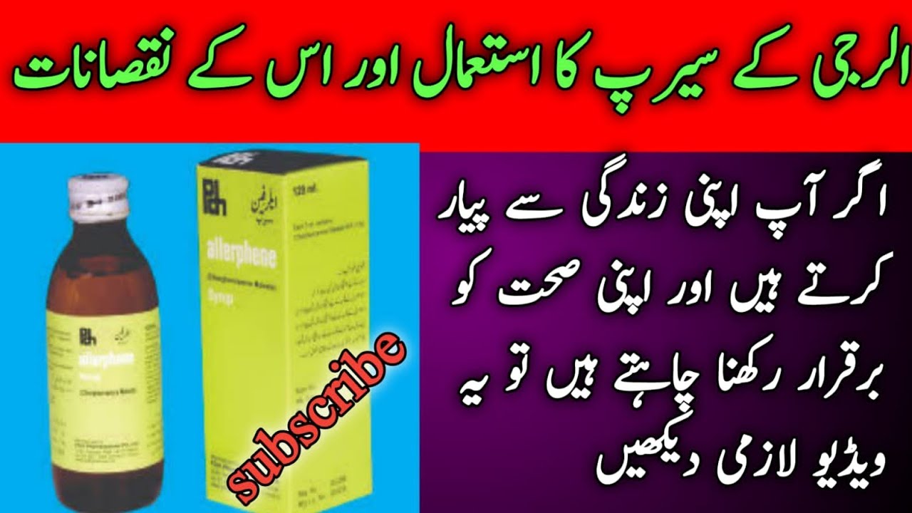 Awan medical |Medical information|Allergy Syrup ||Health problems - YouTube