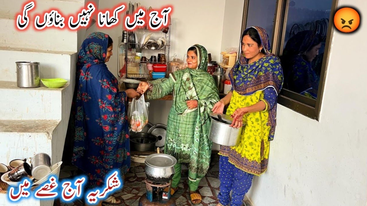 Aaj Main Kana Nai Bnao Gi Sukriya Aaj Gusay Main Lag Rhi Hai 😥 Village ...