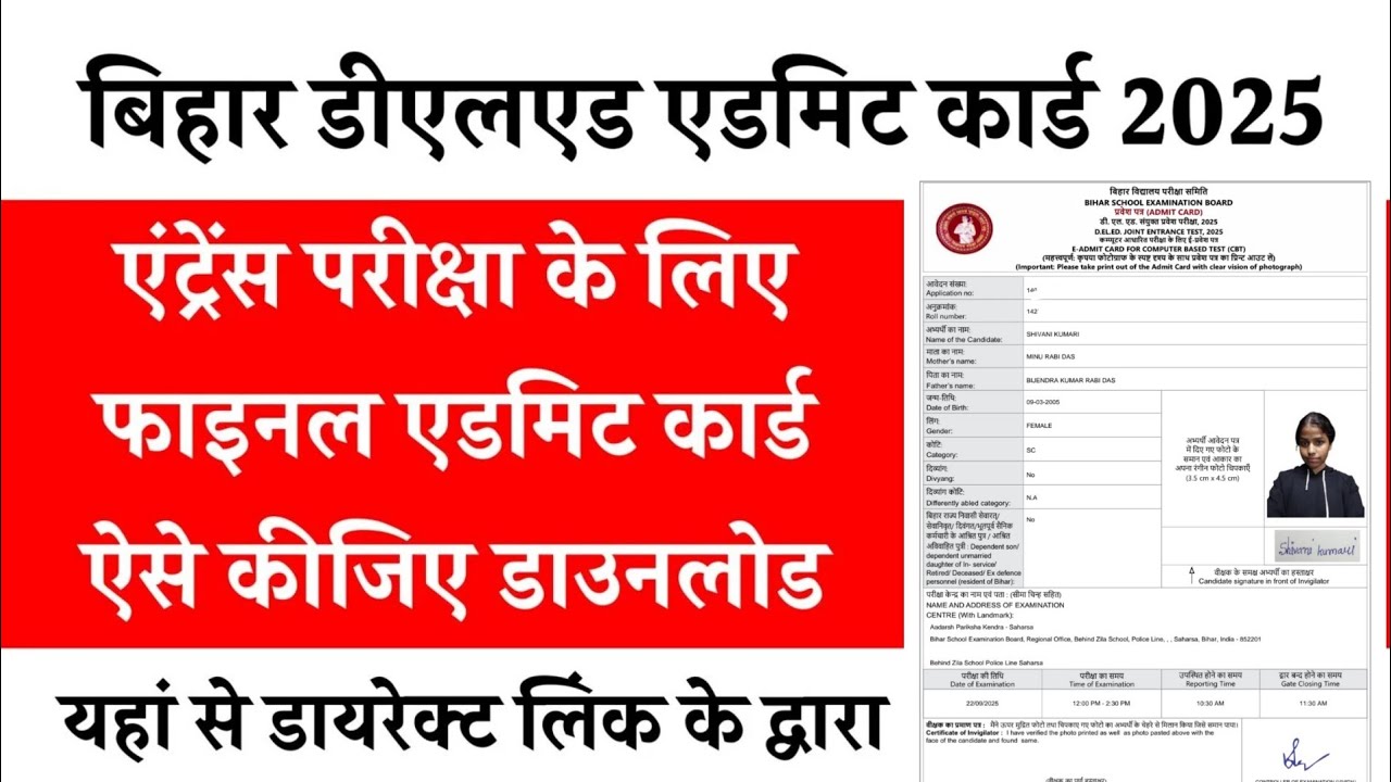 Bihar Deled Admit Card 2025 download kaise karen | Bihar Dled Entrance ...