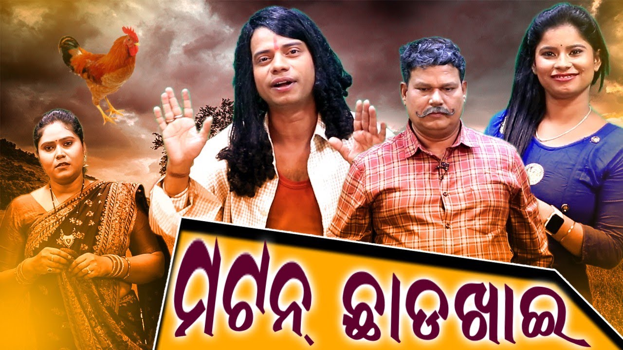 Matan chada khai , Odia COMEDY PRANGYA SANKAR ,Prangya Sankar comedy ...