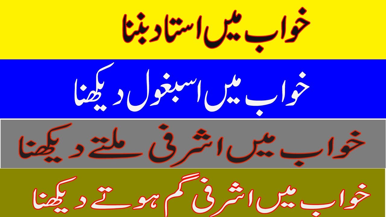 Khawb main teacher bantay daikhna|Khawb main ashrifi daikhna|Khawb main ...