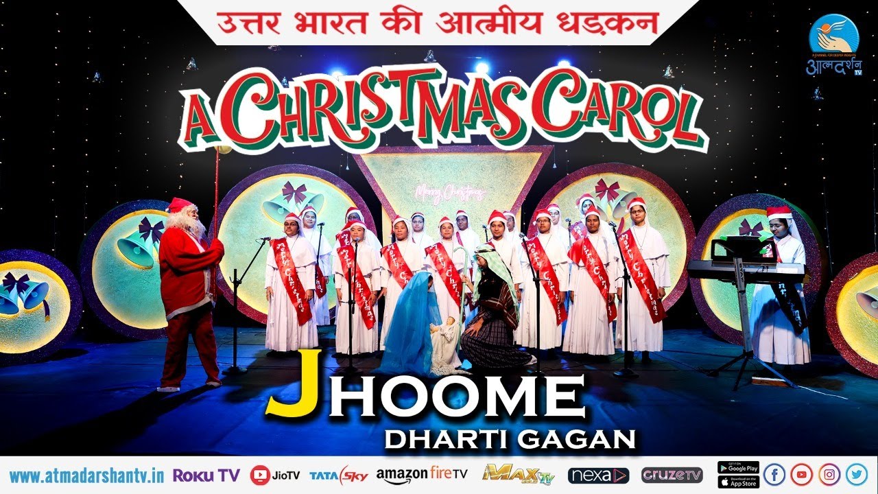 Christmas Carol || Jhoome Hum |Carols by FCC Sisters | Atmadarshan TV ...