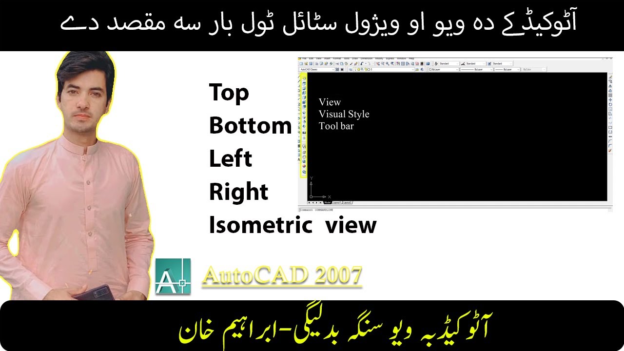 View & Visual Styles Toolbar in AutoCAD - Class 06 | AutoCAD 2007 - YouTube