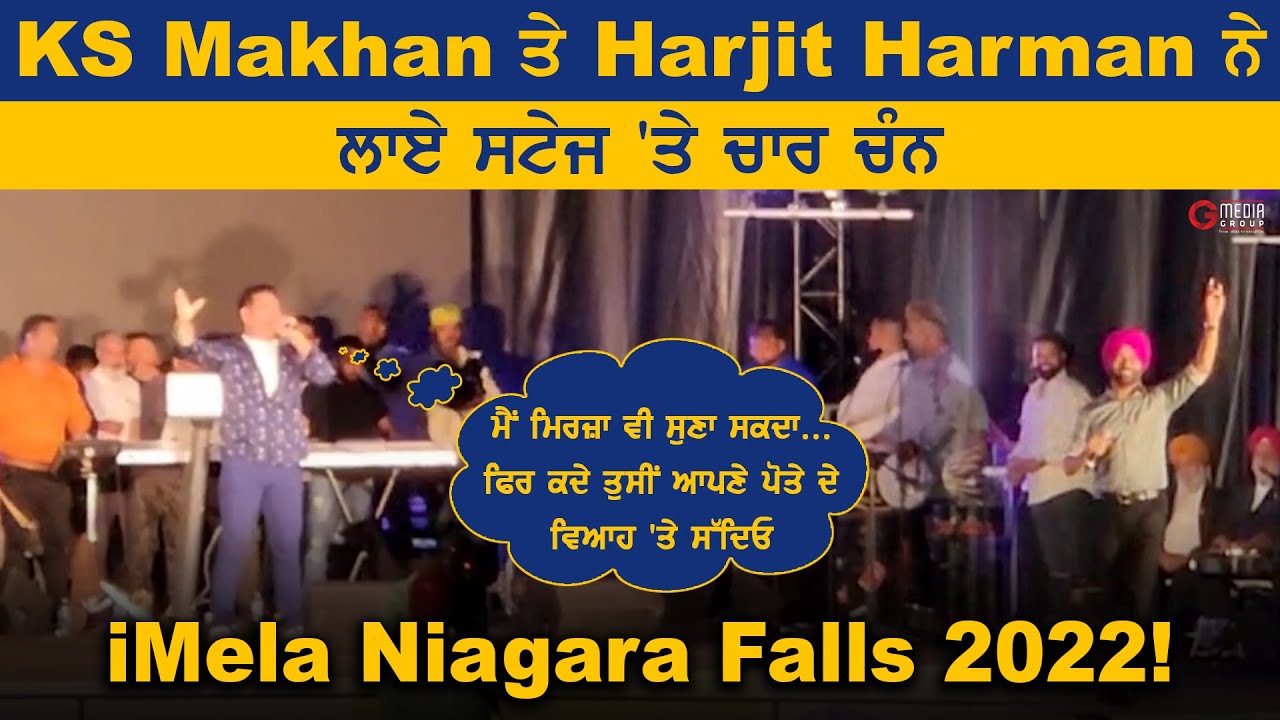 iMela Niagara Falls 2022 I KS Makhan & Harjit Harman I Live Performance ...