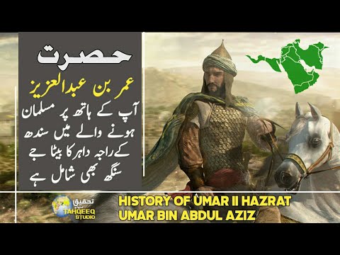 history of Umar II | Who was Hazrat umar bin abdul aziz - YouTube