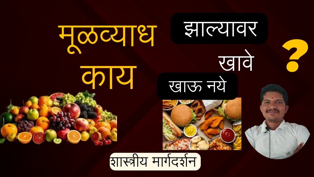 मुळव्याध झाल्यावर काय खावे काय खाऊ नये जाणून घ्या शास्त्रीय मार्गदर्शन ...