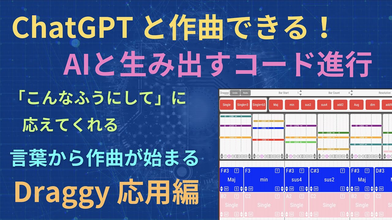 Draggy の使い方 ②ChatGPT と作曲できる！Draggy 応用編「AIと生み出すコード進行」 - YouTube