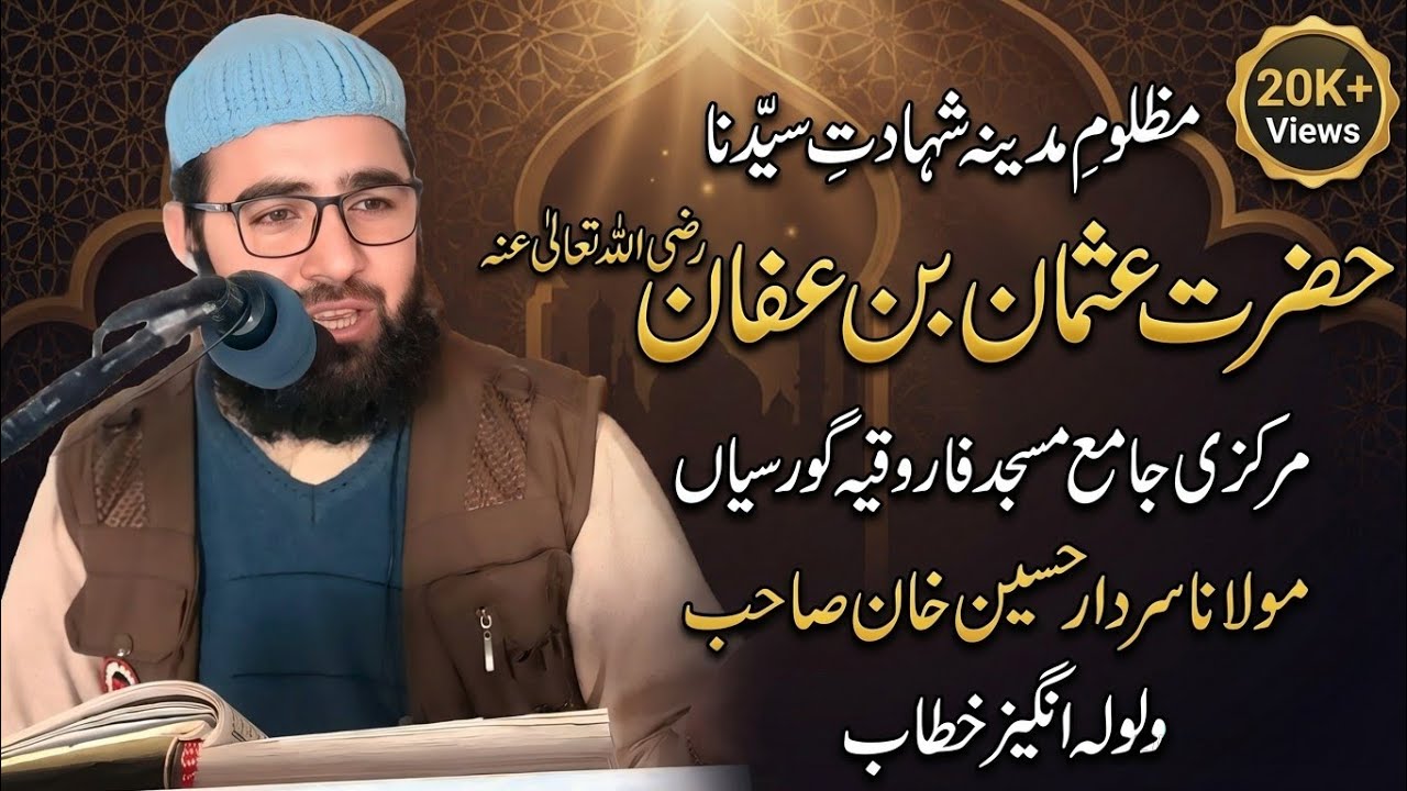 The Incident of the Martyrdom of Hazrat Osmanؓ | Beautiful Byan By | Molana Sardar Hussain Khan ...
