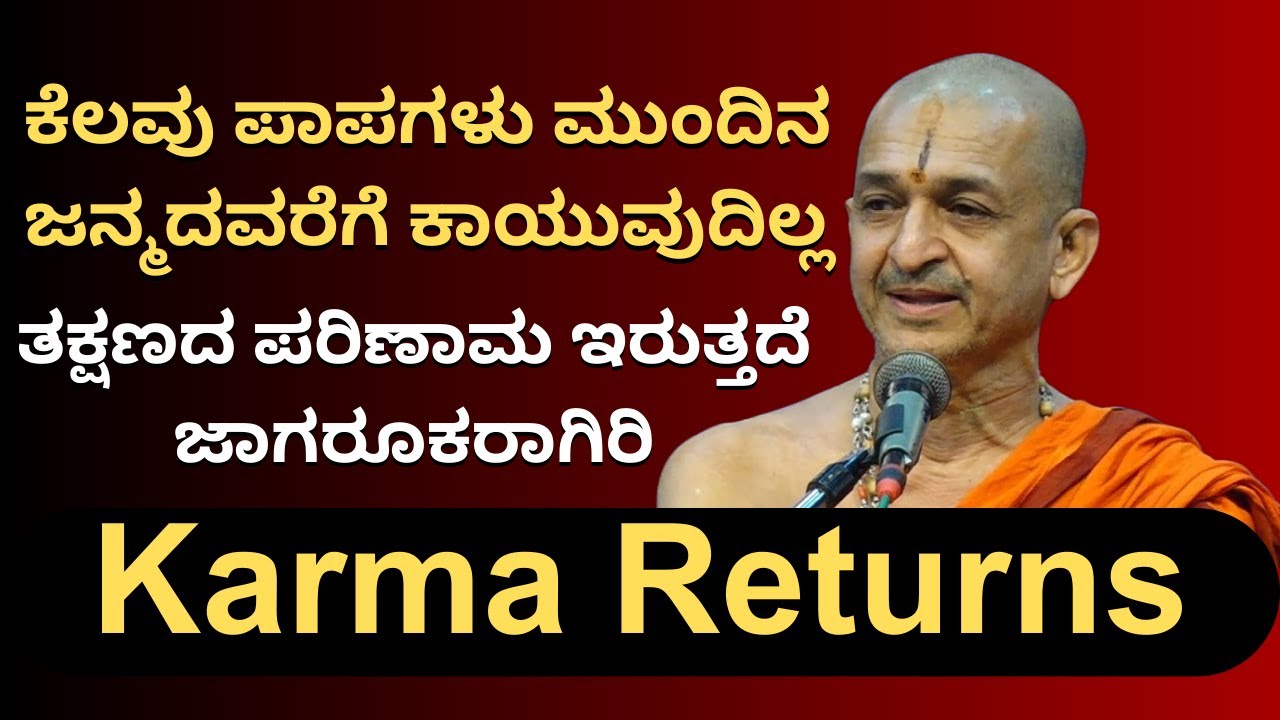 #kannadapravachana | Sri Vidyadhisha Tirtha Sripadaru | Sorry Karma ...