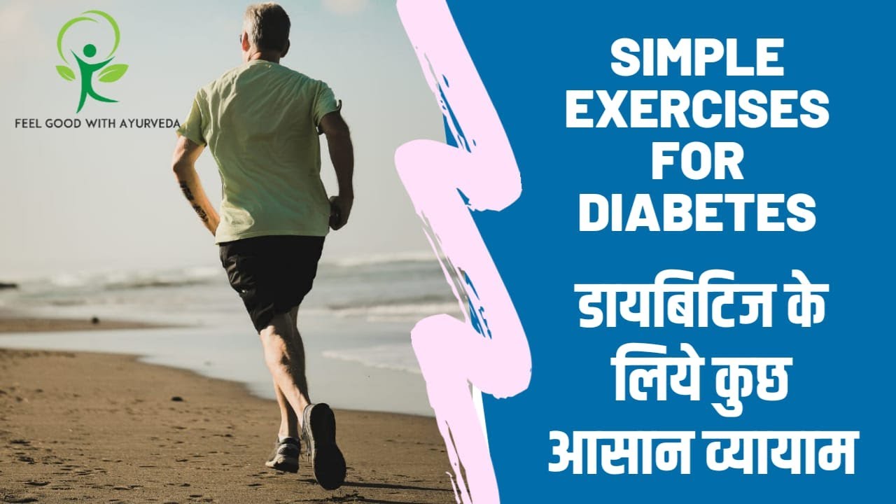 Simple Exercises For Diabetes In Hindi simple-exercises-for-diabetes-in-hindi