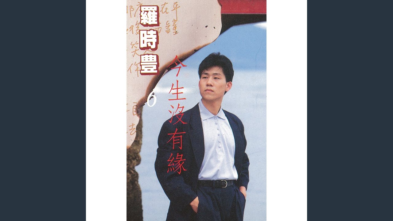 Jin Sheng Mei You Yuan - YouTube