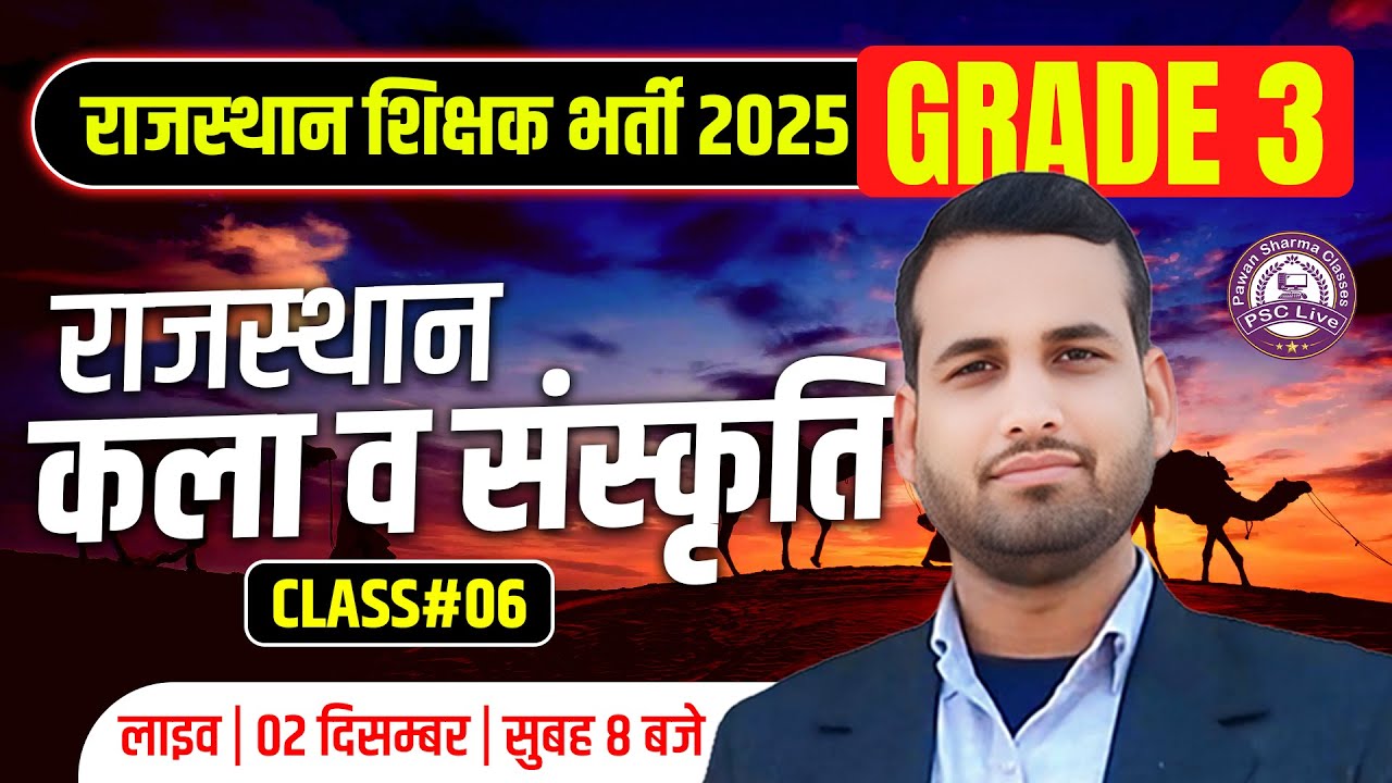 REET 3rd Grade Vacancy 2025 | REET 3rd कला व संस्कृति Classes | REET ...