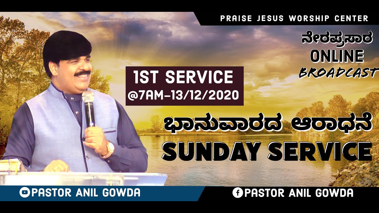 SUNDAY 1ST SERVICE ONLINE -13-12-2020 - PS.ANIL GOWDA - YouTube
