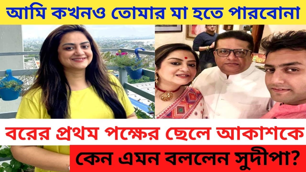 আমি কখনও তোমার মা হতে পারবো না, বরের প্রথম পক্ষের ছেলেকে নিয়ে কি বললেন ...