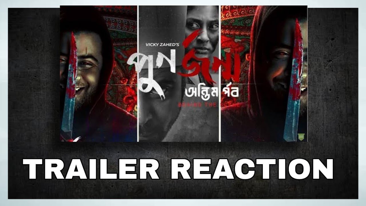 PUNORJONMO ANTIM PORBO Trailer Reaction |Afran Nisho,Mehzabien ...