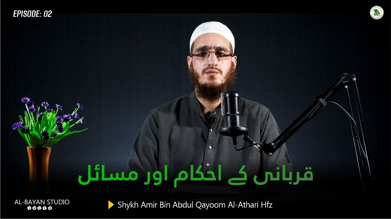 Qurbani k Ahkām wa Masāil || Part 2 || Shykh Amir Bin Abdul Qayoom Al ...