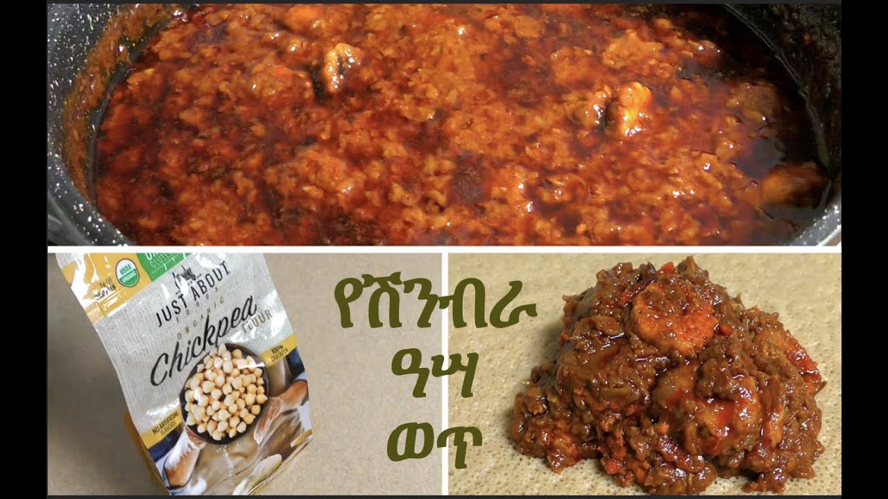 የሽንብራ ዱቄት ቀምሜ የሃገር ቤት ጣእም ያለው እጅ የሚያስቆረጥም የሽንብራ ዓሣ ወጥ |How to make ...