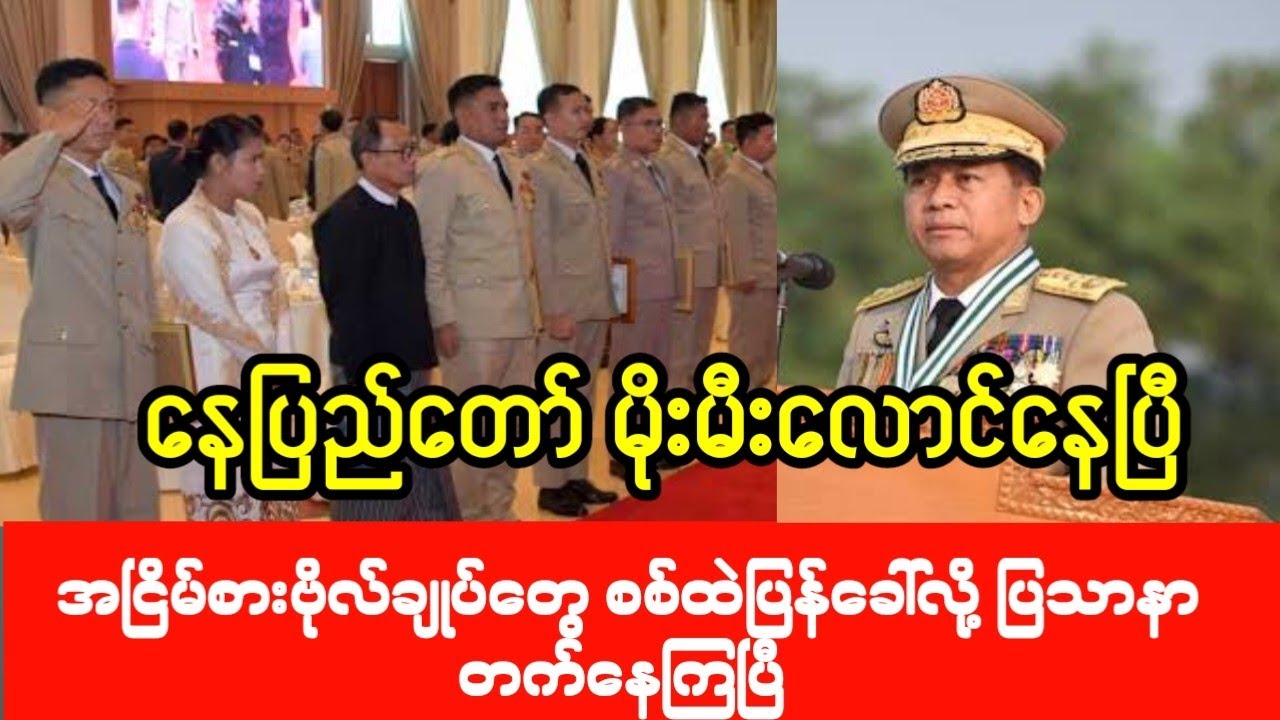 Mandalay Khit Thit သတင်းဌာန၏ မေလ ၇ရက် ညနေပိုင်း သတင်းအစီအစဉ် Youtube