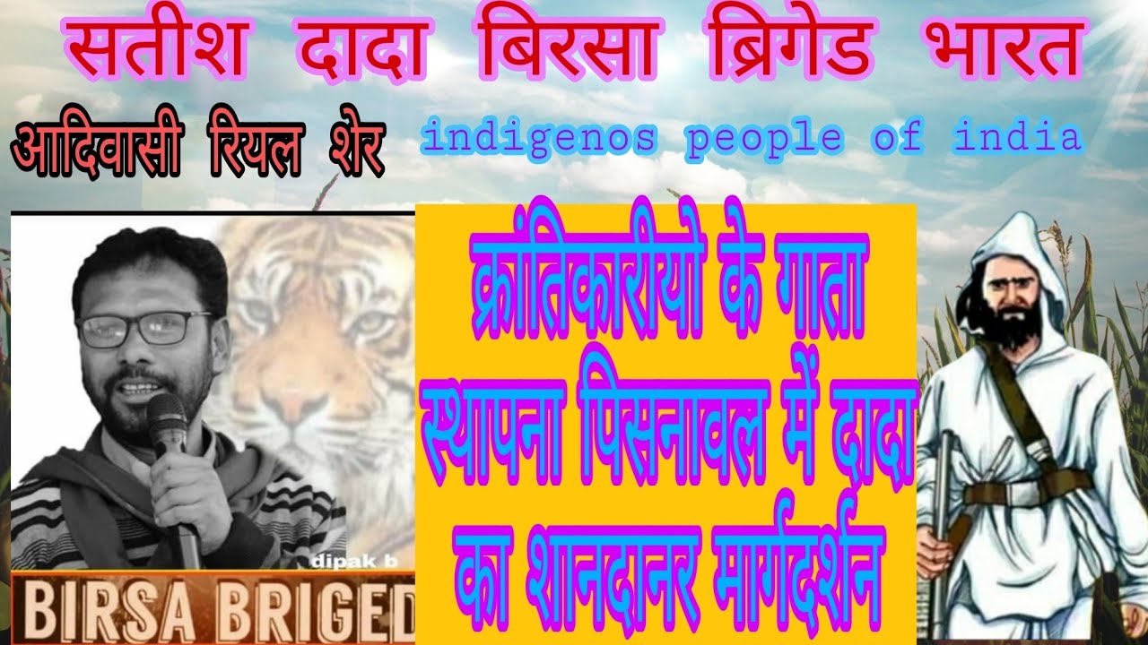 tantya bhil history in hindi ।। satish pendram dada ki spich,, आप सतीश ...