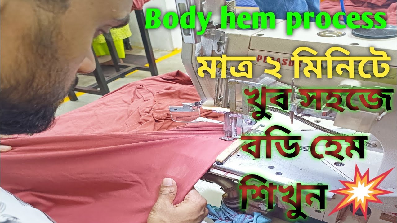 How to easily hem | the body garment swing operator | কিভাবে সহজে বডি ...