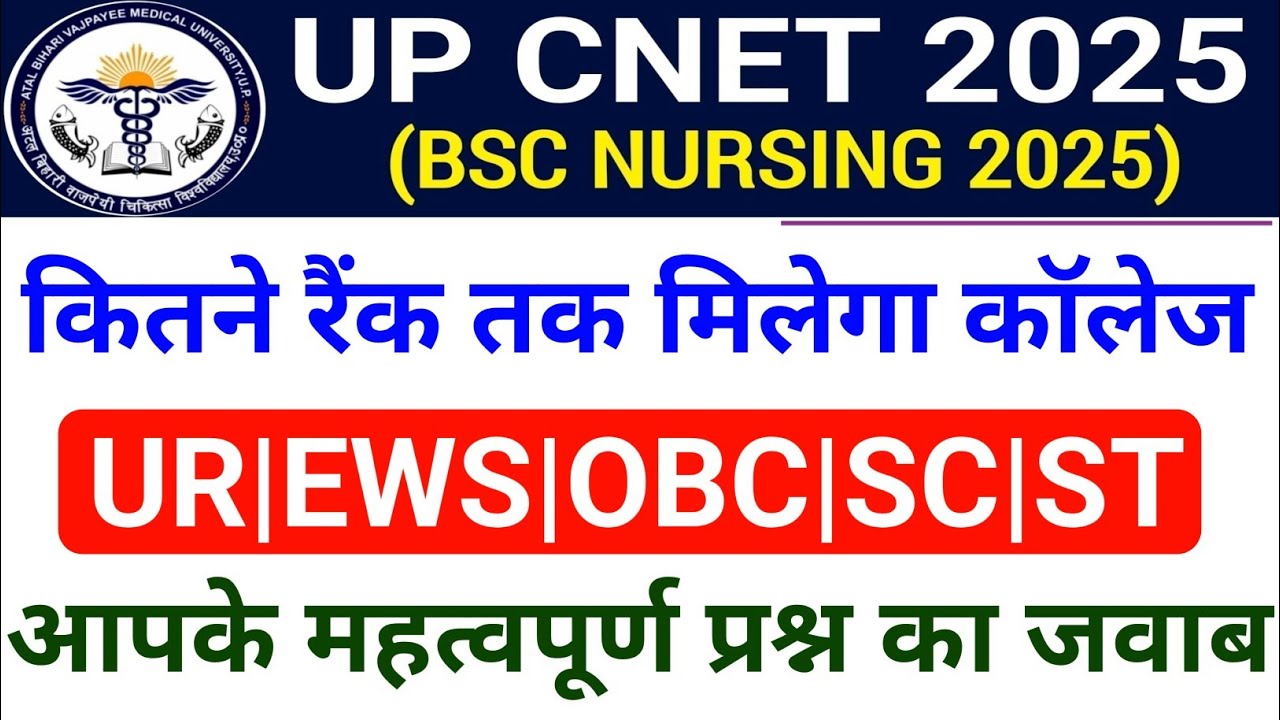 UP CNET कितने रैंक तक मिलेगा कॉलेज🤔|Up Cnet Cut Off 2025|Up Bsc Nursing ...