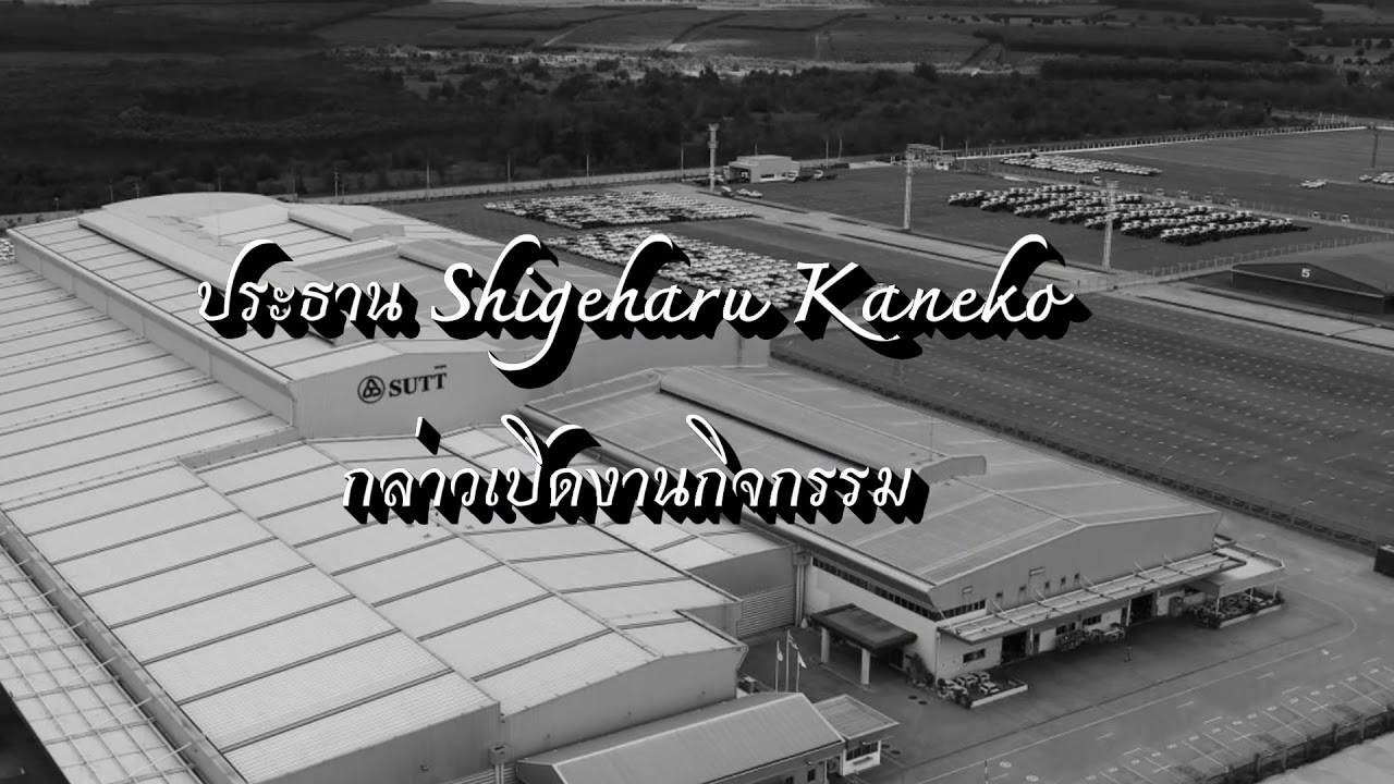 shonan unitec (thailand) co. ltd กิจกรรมน้อมรำลึกถึงพระมหากรุณาธิคุณอัน ...