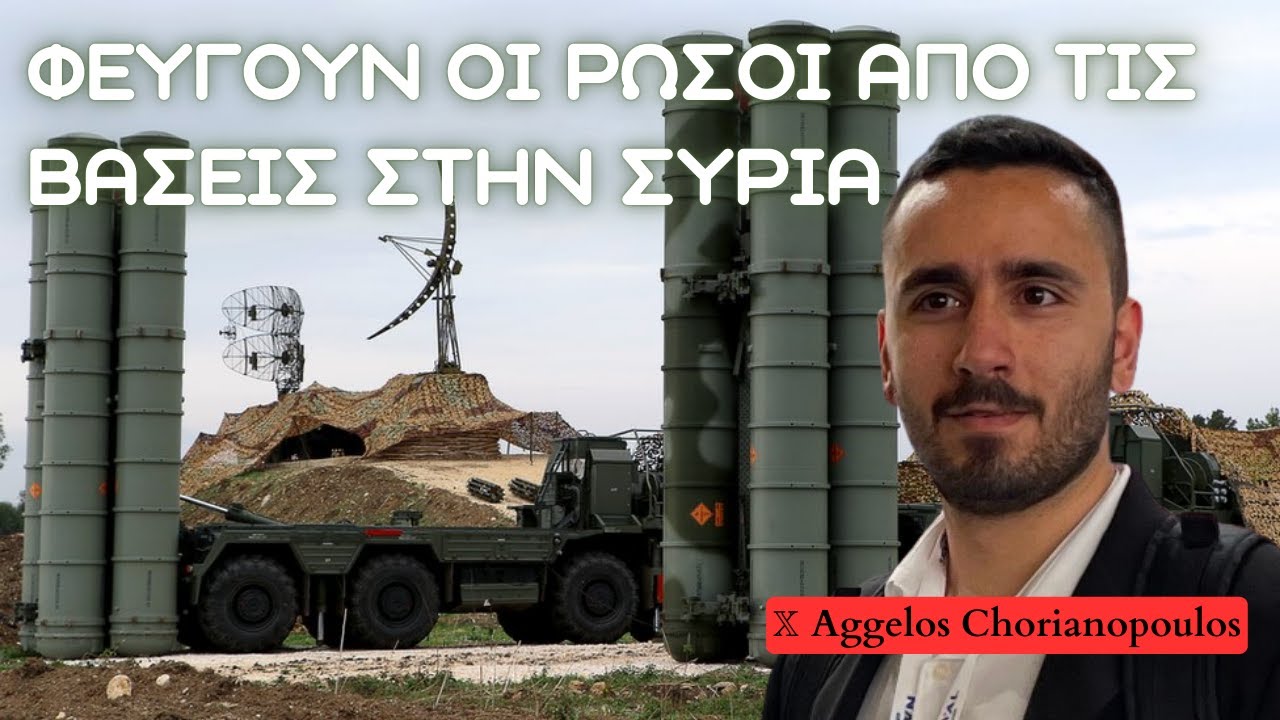 Εγκαταλείπουν οι ΡΩΣΟΙ την Συρία;; Ανάλυση της εξόδου οπλικών ...