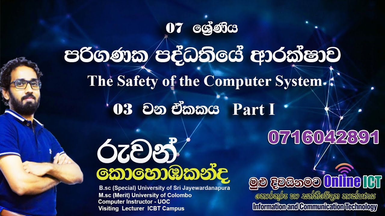 Grade 07 Chapter 03 - The Safety of the Computer System Part I - YouTube
