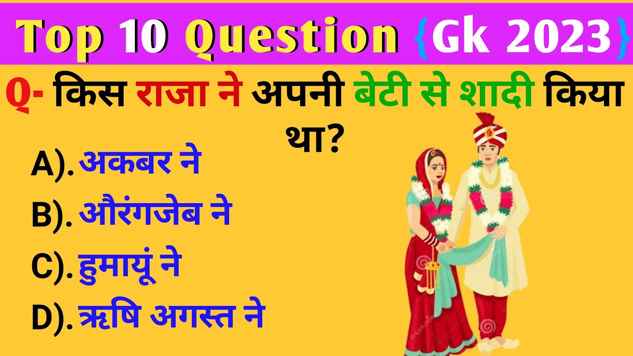 Gk 2023, Gk question answer 2023, General knowledge 2023, gk in Hindi ...