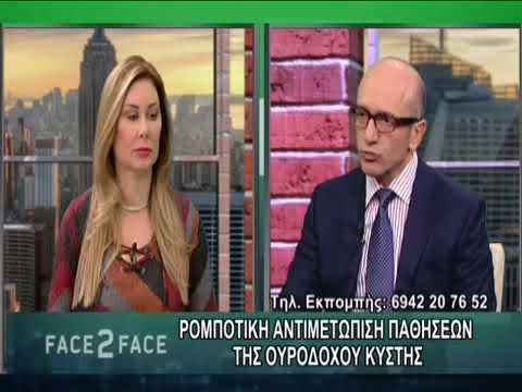 ΡΟΜΠΟΤΙΚΗ ΑΝΤΙΜΕΤΩΠΙΣΗ ΠΑΘΗΣΕΩΝ ΤΗΣ ΟΥΡΟΔΟΧΟΥ ΚΥΣΤΗΣ - YouTube