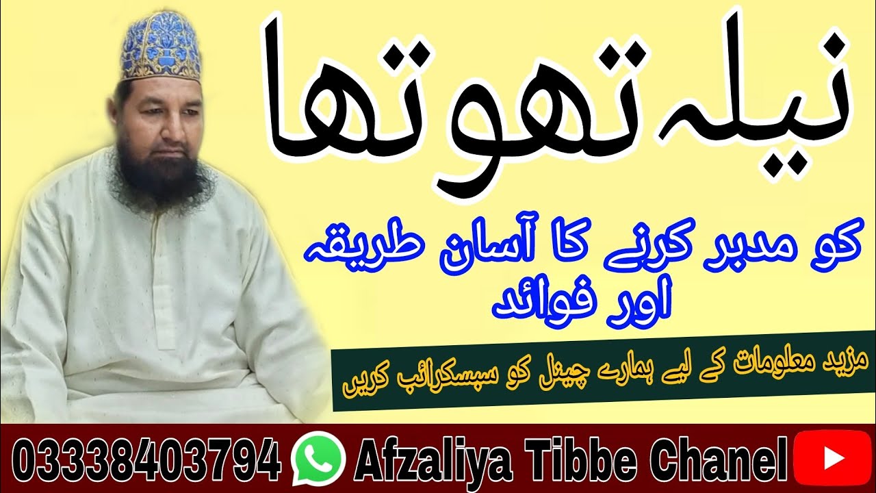 Nila Thotha ko Modabar kasy Kary or Foida By Hakeem Muhammad Afzal ...