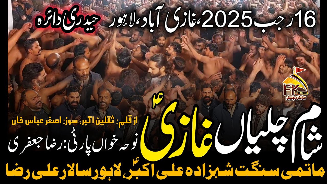 Sham Chaliyan Ghazi I Sangat Shahzada Ali Akbar Lahore I 16 Rajab 2025 Ghazi Abad Lahore - YouTube