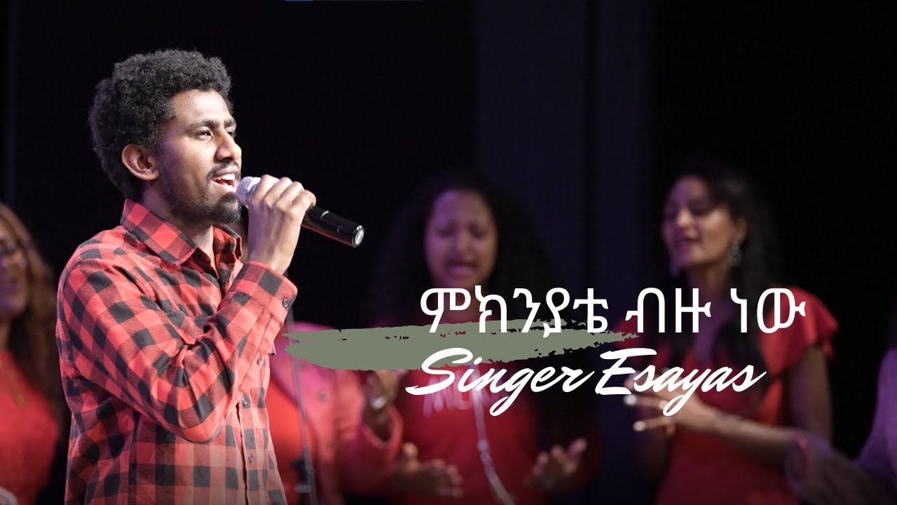 ምክንያቴ ብዙ ነው | Esayas Sunday worship | Addis Kidan worship - YouTube