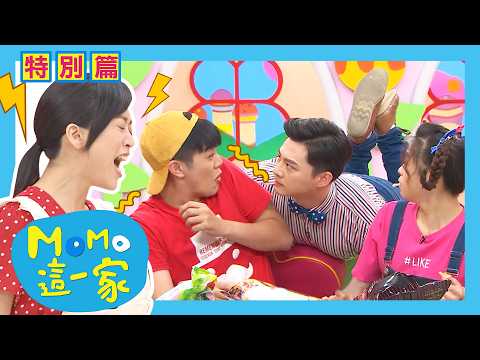 阿嬤怕孫子餓買了很多零食，媽媽卻生氣了？⚡⚡｜校園家庭篇合輯｜#MOMO這一家 #歡樂谷這一家 精選｜喜劇情景劇｜#momokids