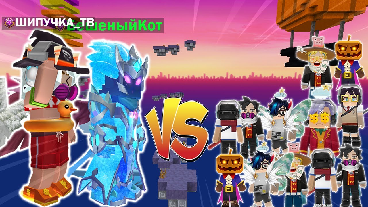 Me And Kotxs2023 Vs 12 Pro In Blockman Go Bed Wars Youtube