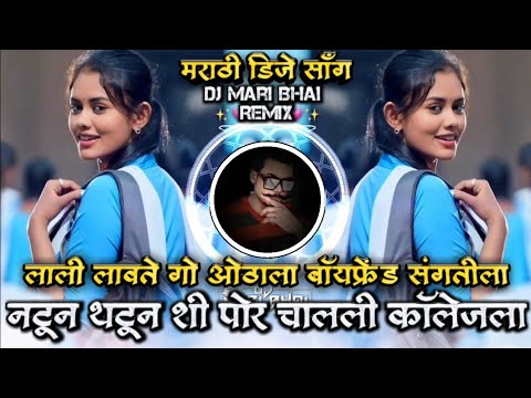 Natun Thatunshi Por Chalali College La Boyfriend Sangatila Insta Trending DJ Song Remix DJ Mari Bhai