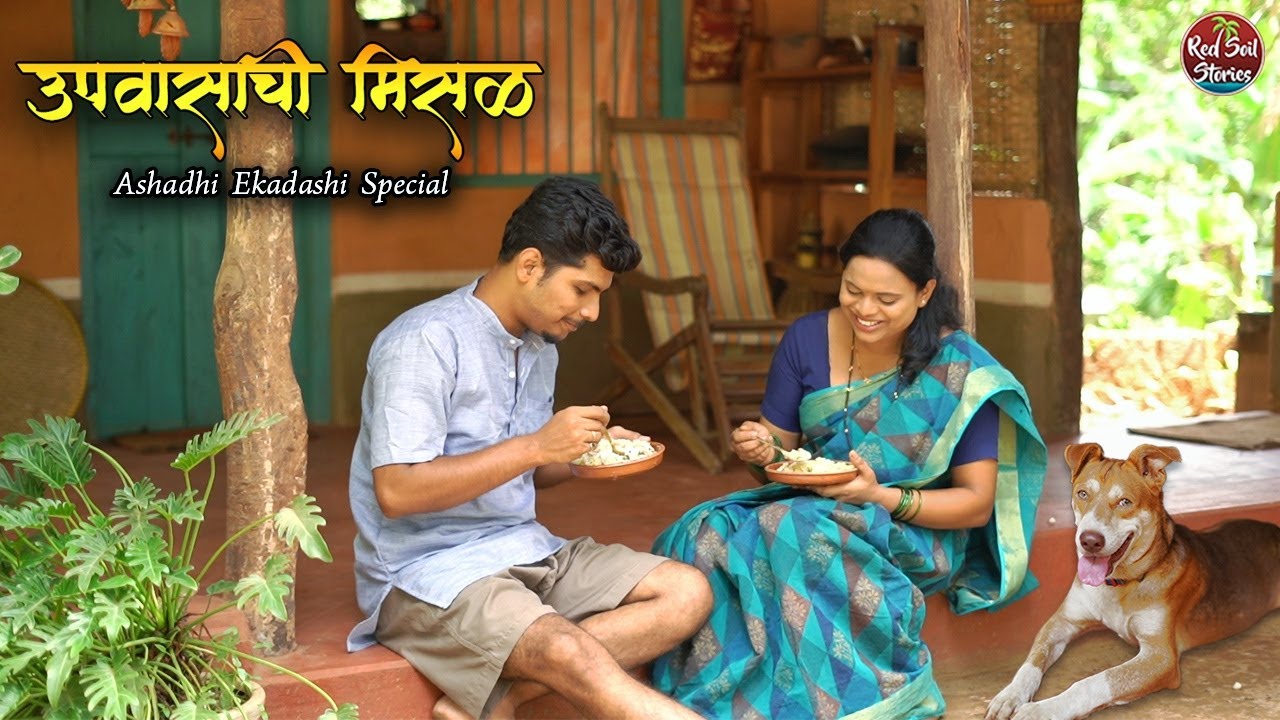 Traditional Upvasachi Misal | आषाढी एकादशी विशेष | Upvas Recipe ...