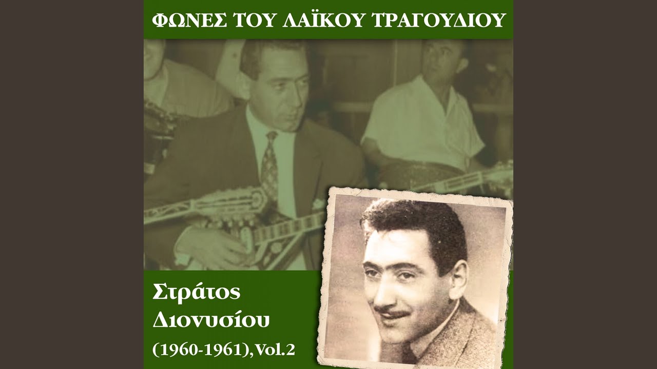 Κι αν δε με θέλει η μάνα σου - YouTube