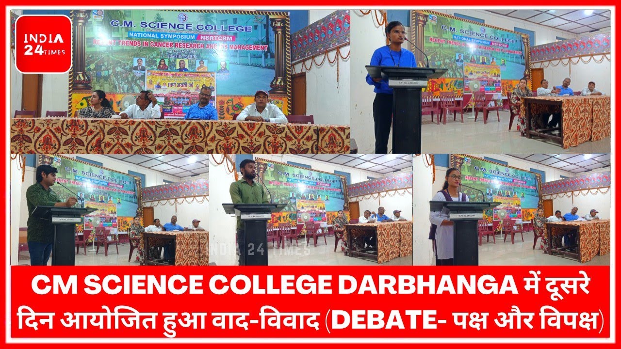 CM Science College Darbhanga में दूसरे दिन आयोजित हुआ वाद-विवाद (Debate ...