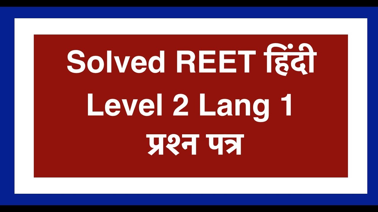 REET Hindi Level 2 Language 1 Previous Years Question Papers Solved REET Hindi Level 2 Language 1 Previous Years Question Papers Solved