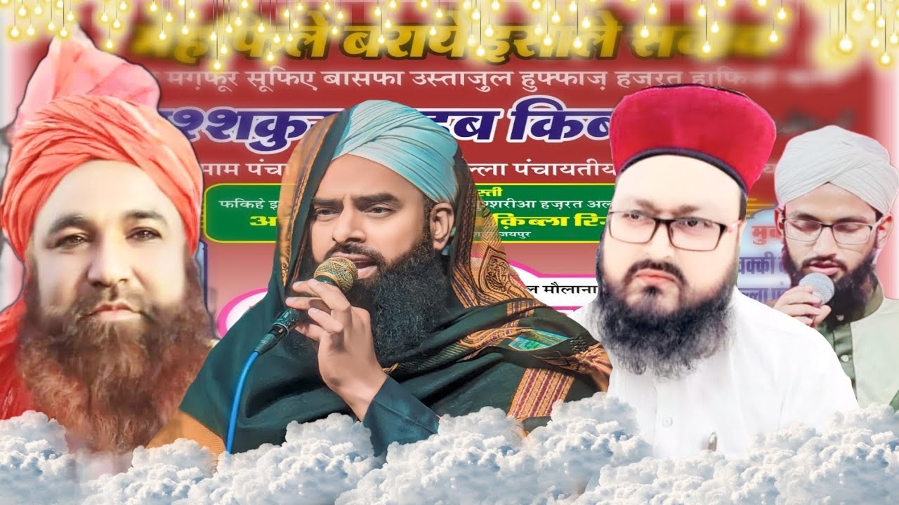 MEHFIL BARAY ISALE SAWAB HAFIZ ABDUSH SHAKUR SAHAB || SAYYED MUHAMMED ...